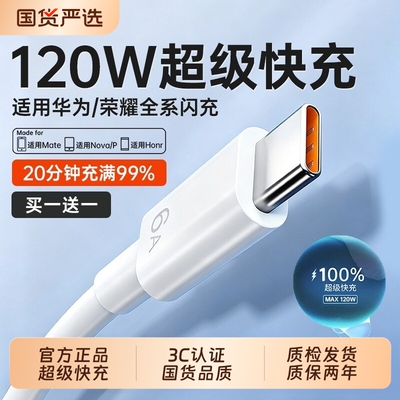 【官方正品】华为手机充电线6A原装快充数据线120W手机超级快充66W充电器Mate60pro/80专用typec安卓2米长