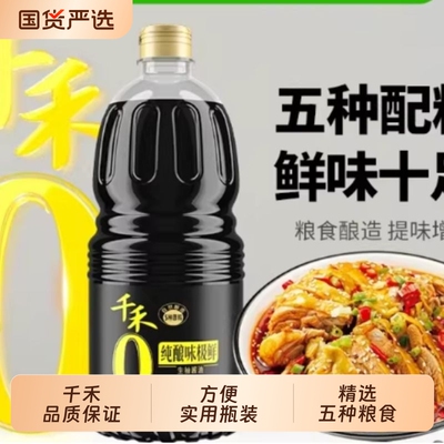 千禾味极鲜1.52kg*1瓶酱油