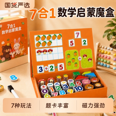 磁力数数教具多功能款