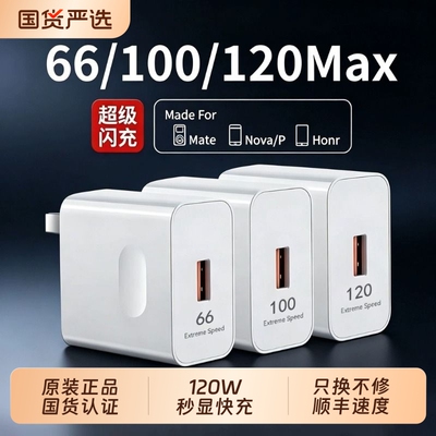 适用于华为荣耀原装数据线120W超级快充P60充电器66W快充头线Mate70/Mate60/40pro/nova5/6/7/8/9手机闪充