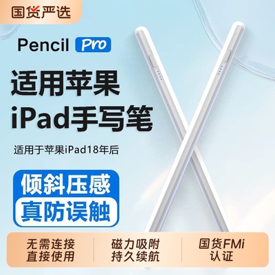 适用苹果apple pencil电容笔applepencil二代ipad11手写笔第10代air6pencil触控ipadpro平板ipadPencil触屏2