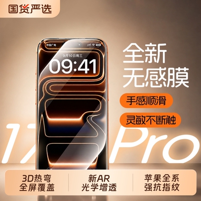 【新3D热弯】】适用苹果17pro钢化膜iphone17promax手机膜16plus防窥膜15pm护眼14max全屏air新款13保护贴膜