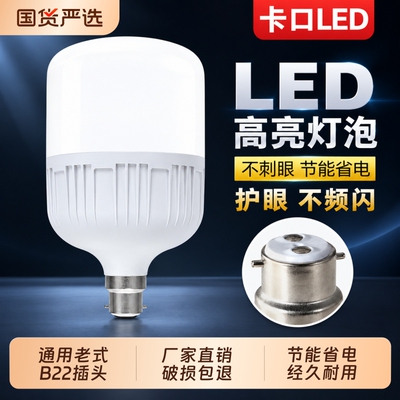 led灯泡节能灯家用超亮B22卡口老式家用厂房大功率照明护眼球泡灯
