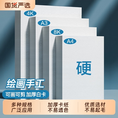 A4荷兰白卡纸画画纸素描纸手抄报专用纸白色卡纸硬卡纸幼儿园手工8K4KA3加厚白色儿童美术绘画纸16开折纸剪纸