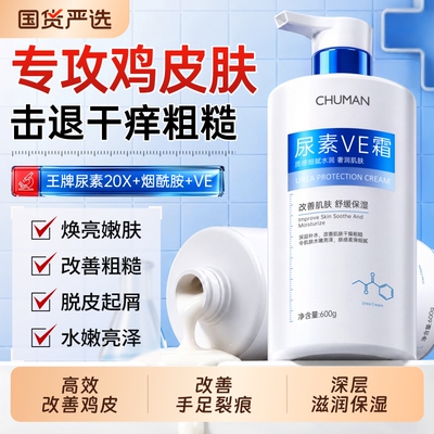果酸维E身体乳霜改善鸡皮肤