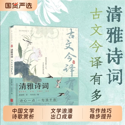 清雅诗词古文今译|102人收藏
