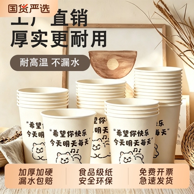 一次性加厚纸杯220ml家用食品级