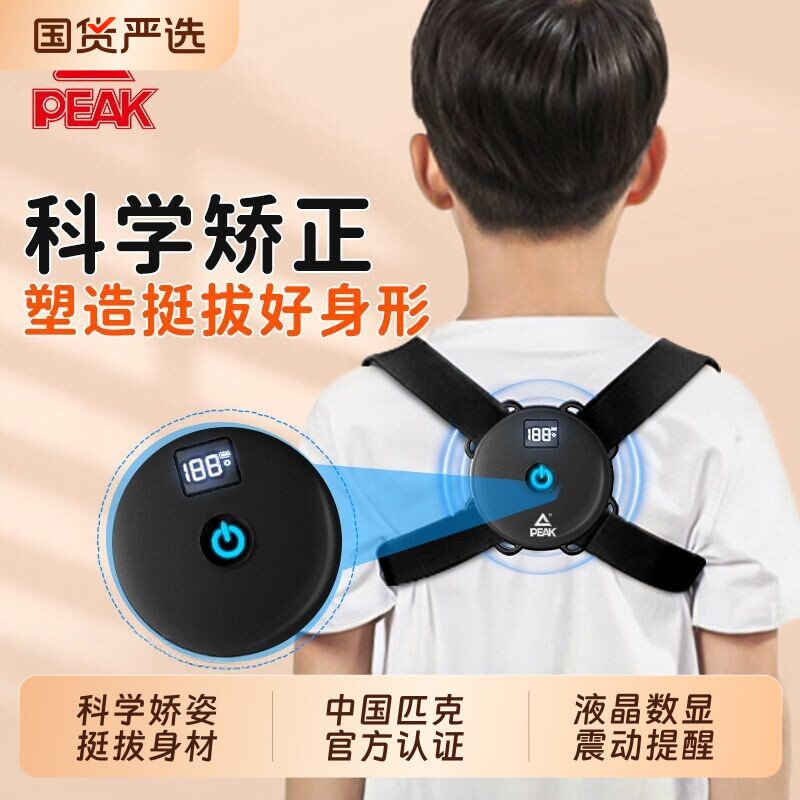 匹克驼背矫正器儿童背部矫正带青少年学生矫姿带开肩提醒坐姿支撑