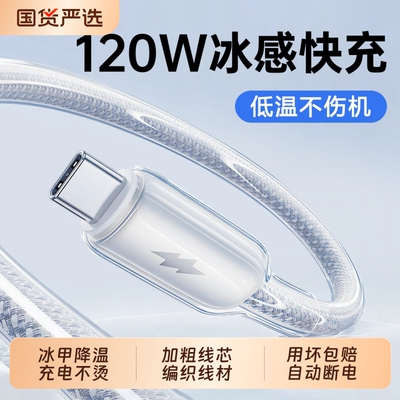 type-c超级快充充电线数据线zpv适用华为小米OPPOvivo荣耀mate70Pro手机120w100w88w66w闪安卓充tpyec笔记本