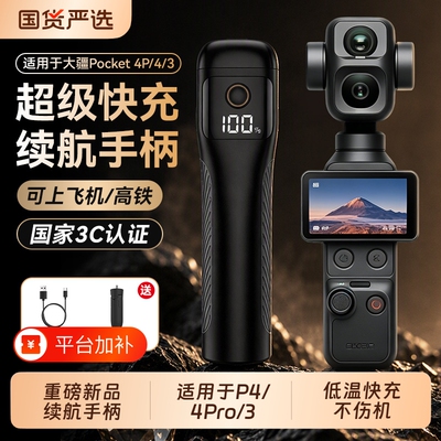 【重磅新品10000mAh容量】3C认证1万毫安适配DJI大疆Pocket4/3续航手柄Pocket4P快充Action6/5pro相机充电宝