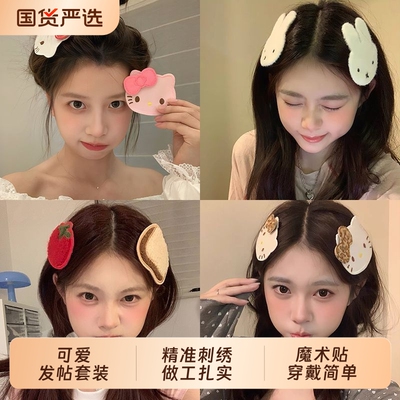 超可爱的KT脑袋!整理碎发魔术贴发卡化妆无痕刘海贴粘发贴米菲兔