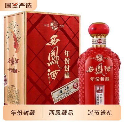 西凤酒52度500ml凤香型西凤年份封藏礼盒装高度整箱批发婚宴用酒