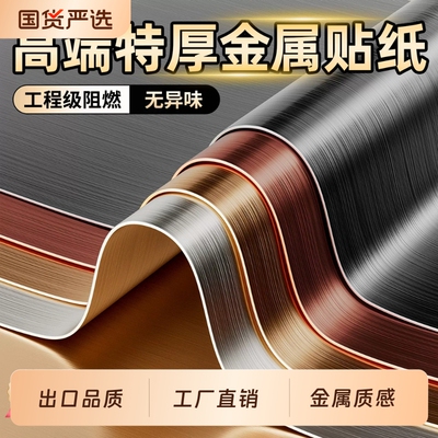 金属膜贴纸防水防潮电梯门装饰