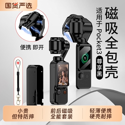适用DJI大疆pocket4pro磁吸保护壳pocket3保护套新款云台防摔运动相机配件镜头滤镜保护罩盖收纳外壳包全包