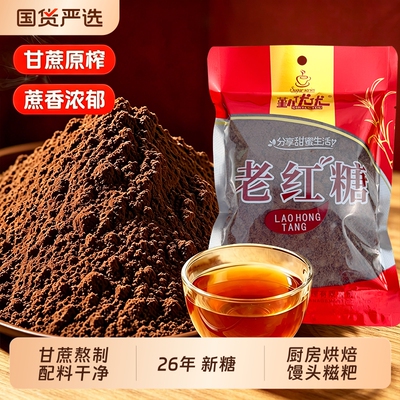 勤优优广西纯正红糖400g袋装做糍粑馒头烘焙冲饮调味专用甘蔗商用