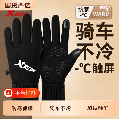 特步保暖手套男士冬季骑行加绒