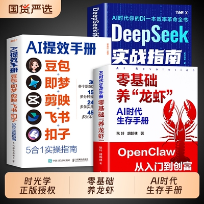 时光学零基础养龙虾手把手教你从零开始驾驭openclaw龙虾机器人AI时代生存手册入门教学书籍从认知到本地实战部署安装指导指南