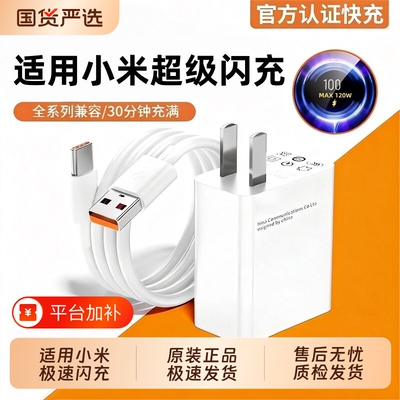 小米充电器官方原装正品120w超级快充67W适用14Pro12红米K70至尊版K50手机K60闪充Note13Pro6A充电线氮化镓