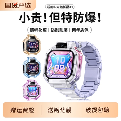 适用华为超新星手表X1保护套X1 Pro儿童电话手表TPU保护壳套X1硅胶透明软壳少年渐变色手表壳钢化膜x1pro配件