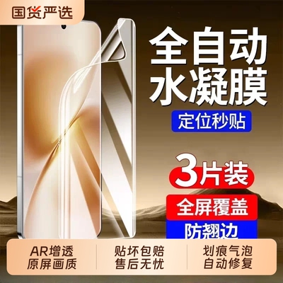 适用手机膜vivoX300x200/x100/x90/x80/x70/x60水凝膜s30/s20/s19软膜vivos18pros17/s16磨砂曲面全屏护眼