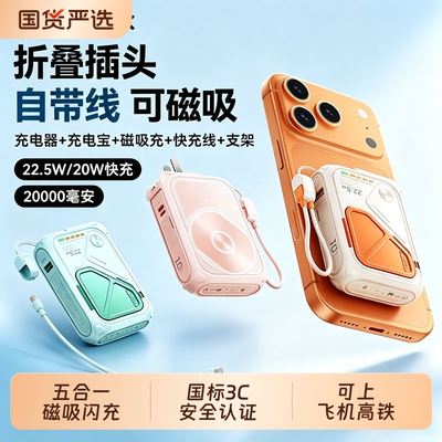 3C认证睿量充电宝20000毫安2026新款自带插头磁吸线三合一无线快充大容量适用苹果17手机充电器五合一国标