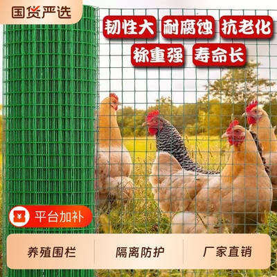 包塑铁丝围栏网护栏网养鸡养殖网