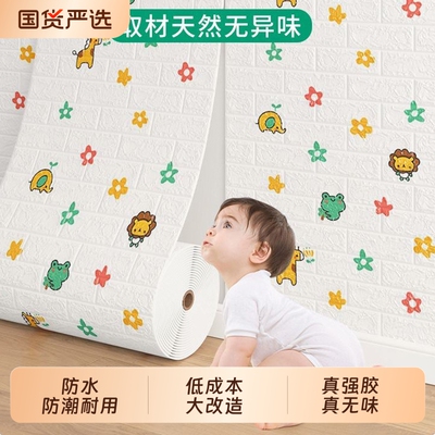 连体墙纸自粘3d立体墙贴墙面装饰