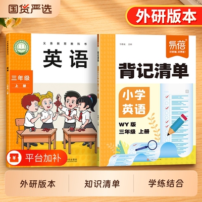 易蓓小学英语外研三起背记清单