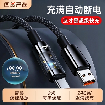 超级快充线适用华为/荣耀/小米