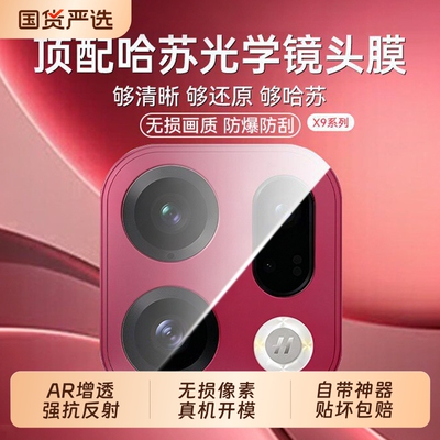 汤马仕适用OPPOfindx9SPro镜头膜