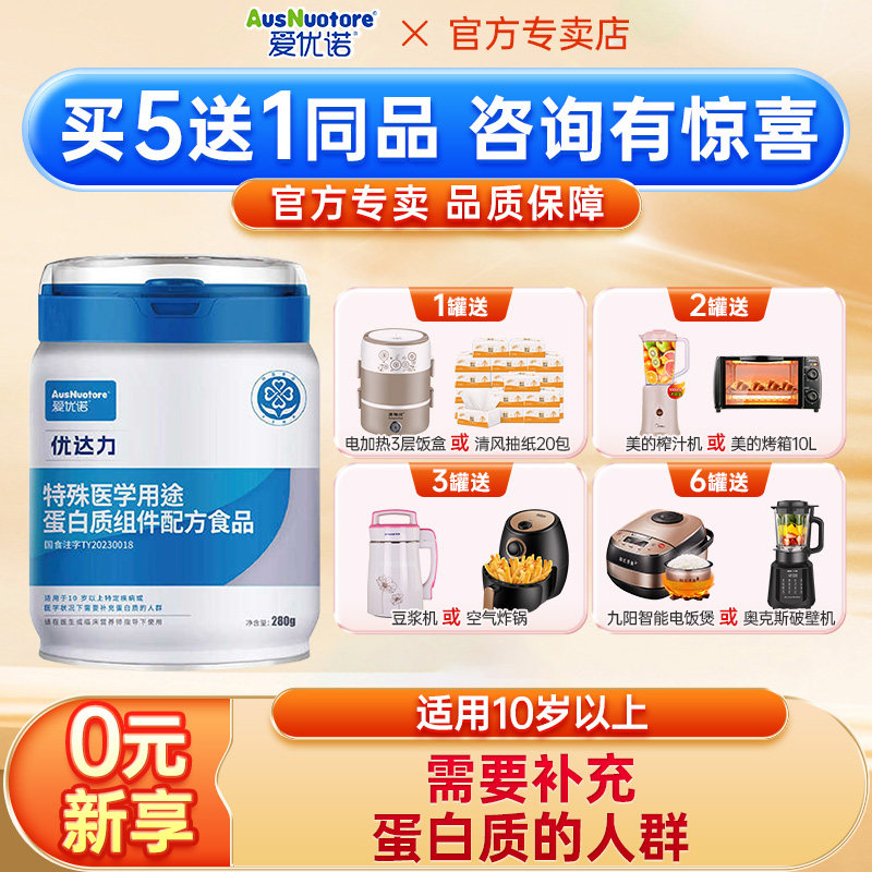 爱优诺优达力特殊医学用途配方食品蛋白粉全营养蛋白质粉术后恢复