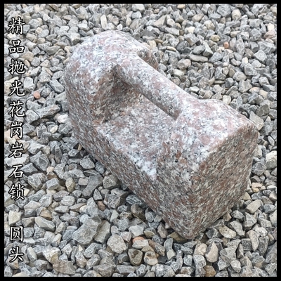 石锁健身花岗岩练功石锁男士举重家用初级哑子铃锅篦卤肉压重石块