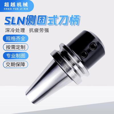 BBT40BBT50-双面贴合刀柄SLN侧固式高速数控刀柄快速钻刀柄