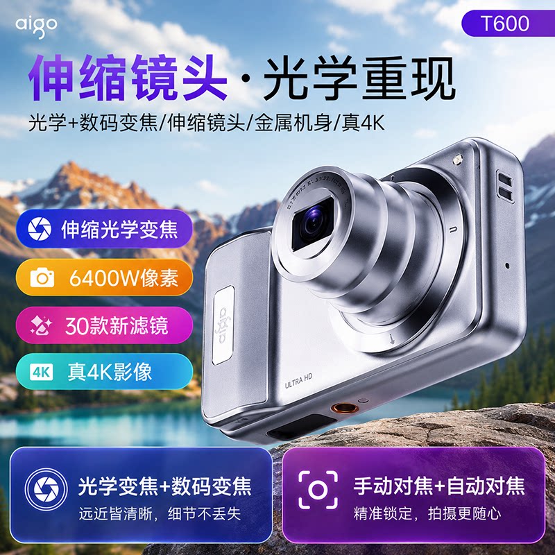 aigo爱国者T600光学变焦数码相机ccd风格前后双摄卡片机WiFi传图