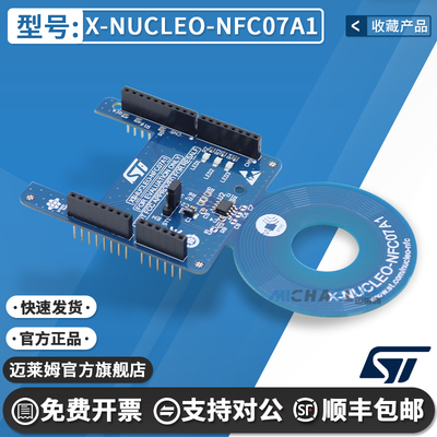 STX-NUCLEO-NFC07A1原装开发板