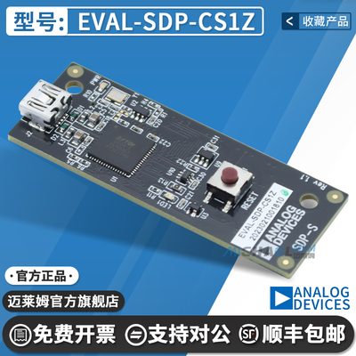EVAL-SDP-CS1Z开发工具套件