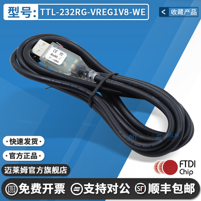 FTDITTL-232RG-VREG1V8-WE线缆