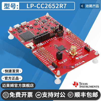 TILP-CC2652R7开发板