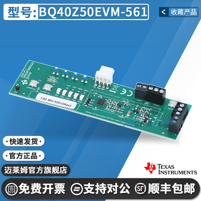 TIBQ40Z50EVM-561原装开发板