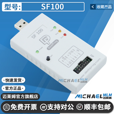 DediprogSF100编程器