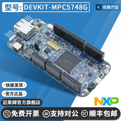 NXPDEVKIT-MPC5748G开发板