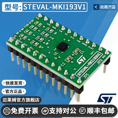 STSTEVAL-MKI193V1原装开发板