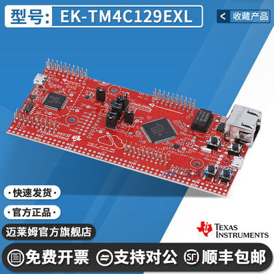 TIEK-TM4C129EXL开发板