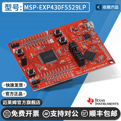 MSP-EXP430F5529LPTI开发板