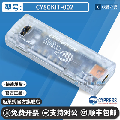 CY8CKIT-002赛普拉斯烧录器