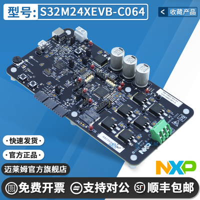 NXPS32M24XEVB-C064原装开发板