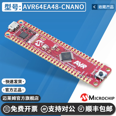 微芯AVR64EA48-CNANO原装开发板