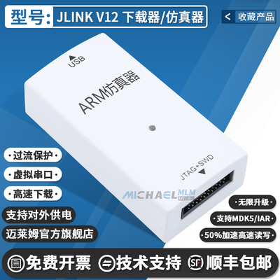JLINKV12仿真器下载ARM编程器