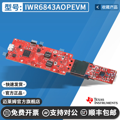 TIIWR6843AOPEVM开发板