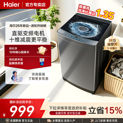 Haier/海尔 XQB100-BZ2GD0